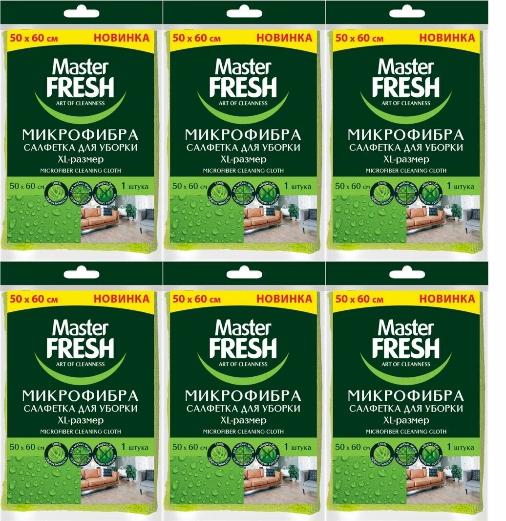 Master Fresh Салфетка для пола микрофибра, xl, 50x60 см, 6 шт.