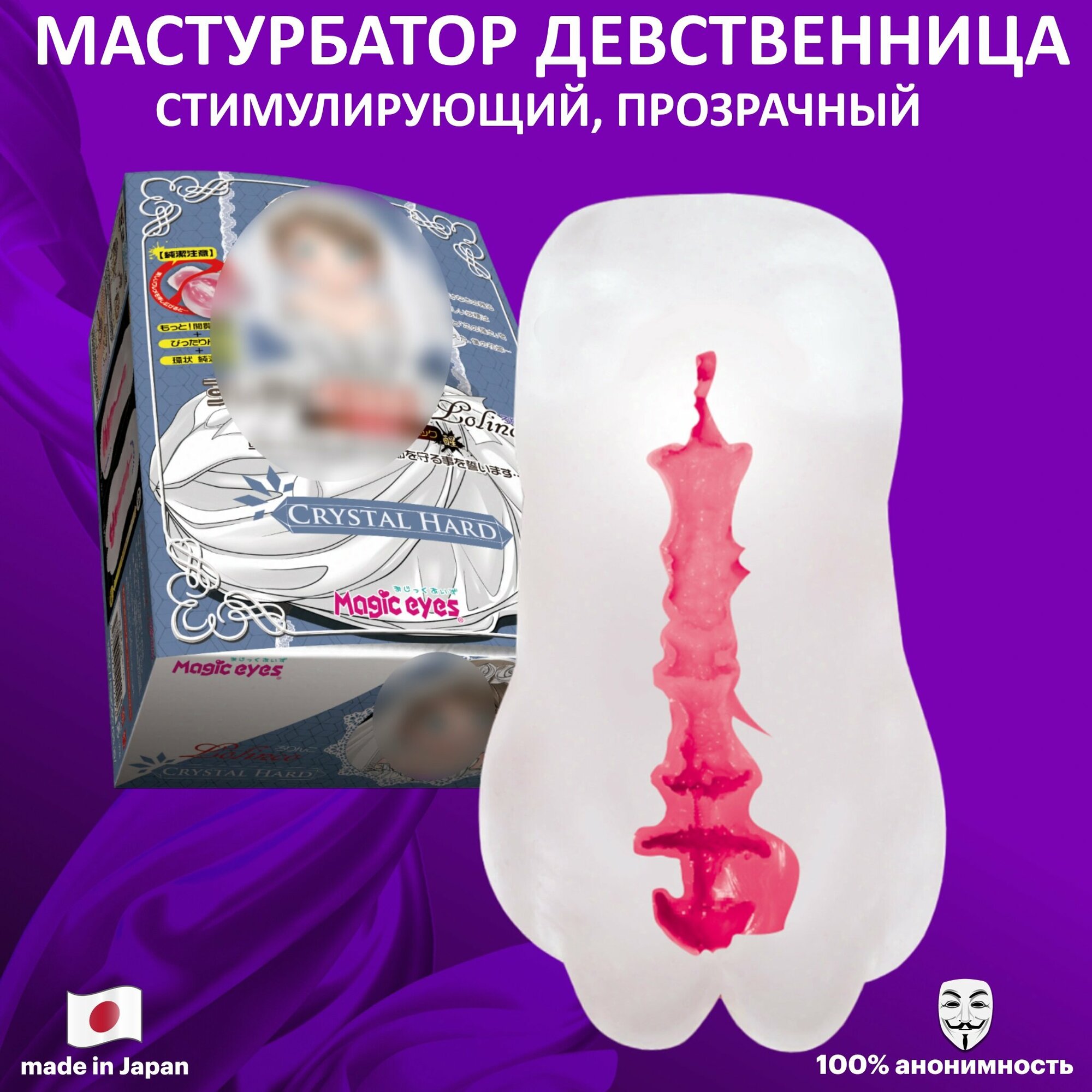Мастурбатор Magic eyes O.M.P. Lolinco Hard