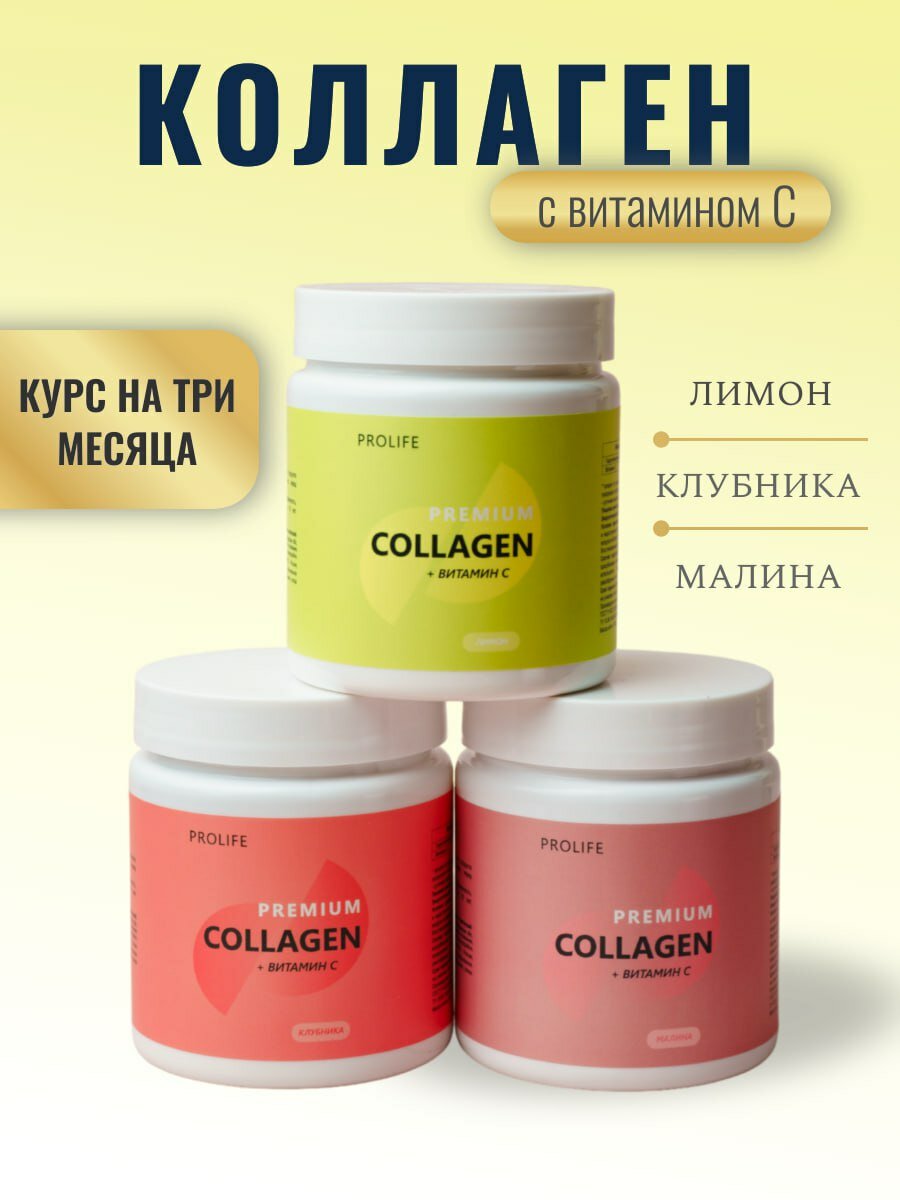 Коллаген порошок с витамином С/Добавка для кожи и волос/Коллаген пептидный для суставов и связок 540 г. Набор из трех банок