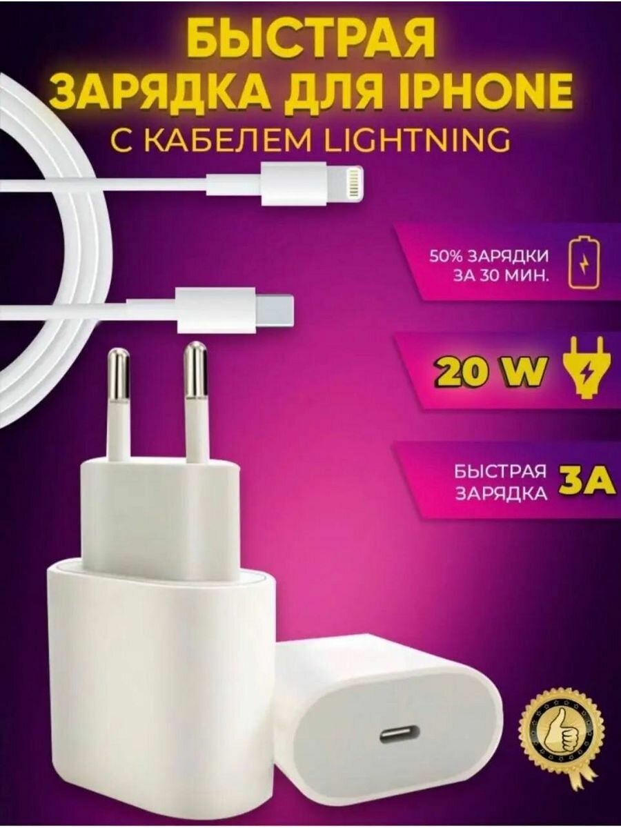 Зарядное устройство зарядник для Iphone lightning