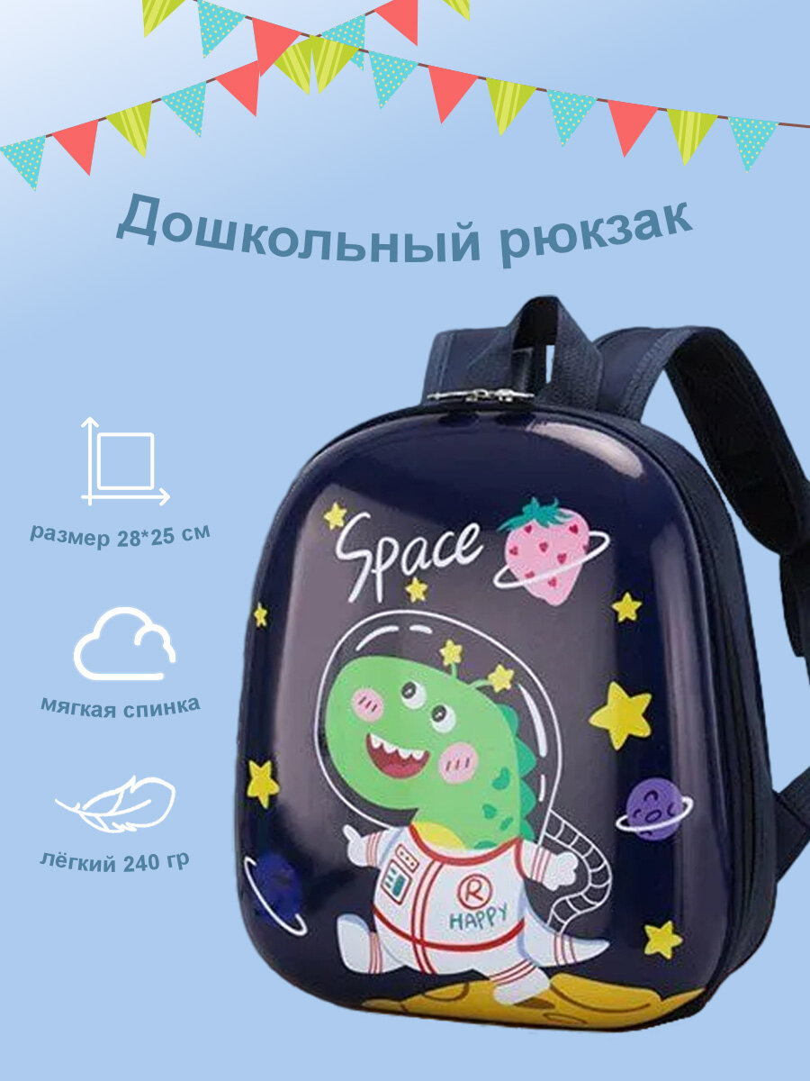 Детский дошкольный рюкзак "DINO SPACE", EVA пластик Арт. 71377-17