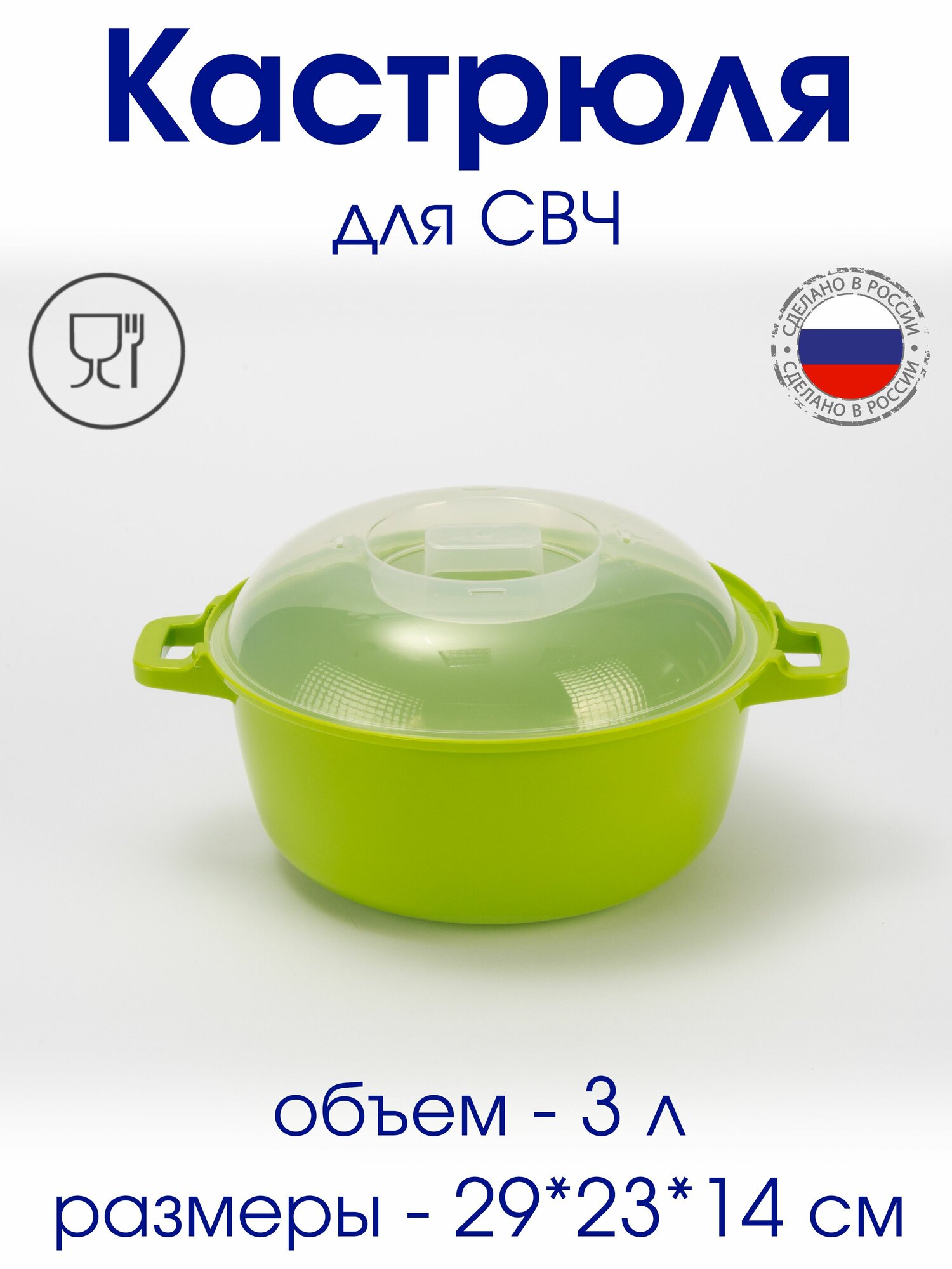 Кастрюля для СВЧ 3 л