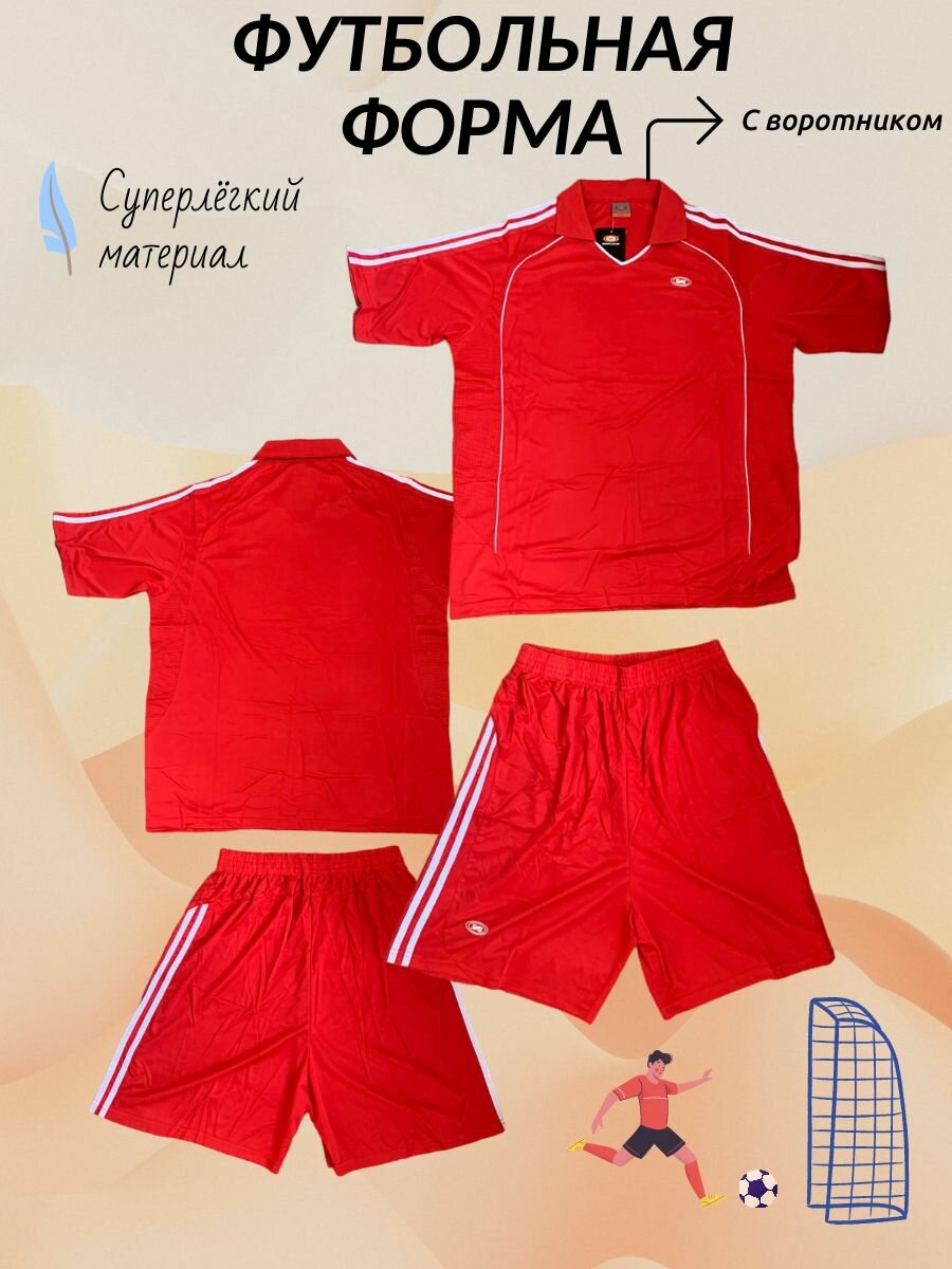 Форма спортивная