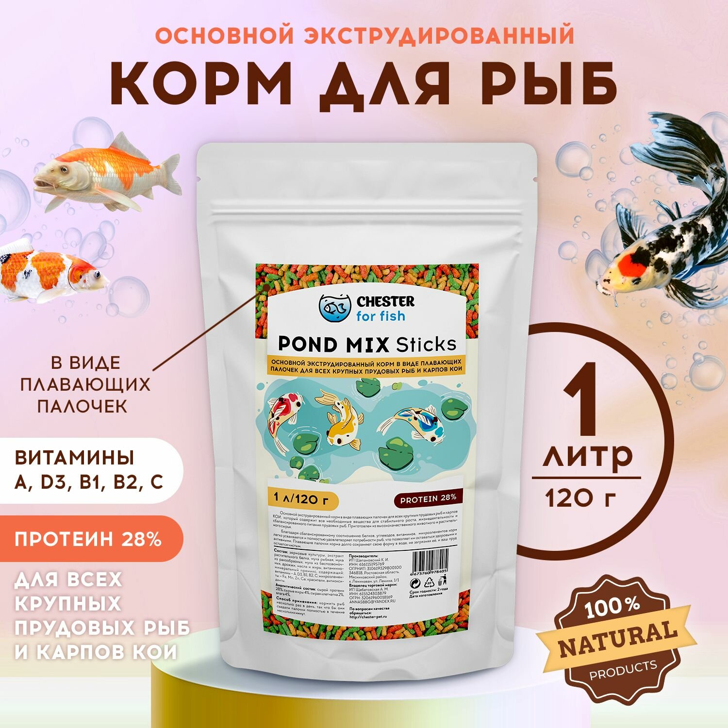 Корм для прудовых рыб и карпов , Корм CHESTER for fish Pond MIX Sticks, ( дой-пак 1л; 120г )