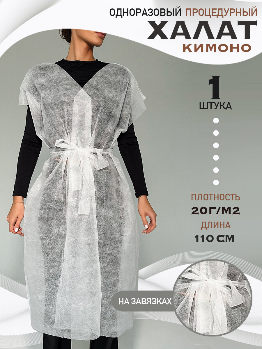 BstGoods, Халат одноразовый Кимоно на завязках, 1 шт