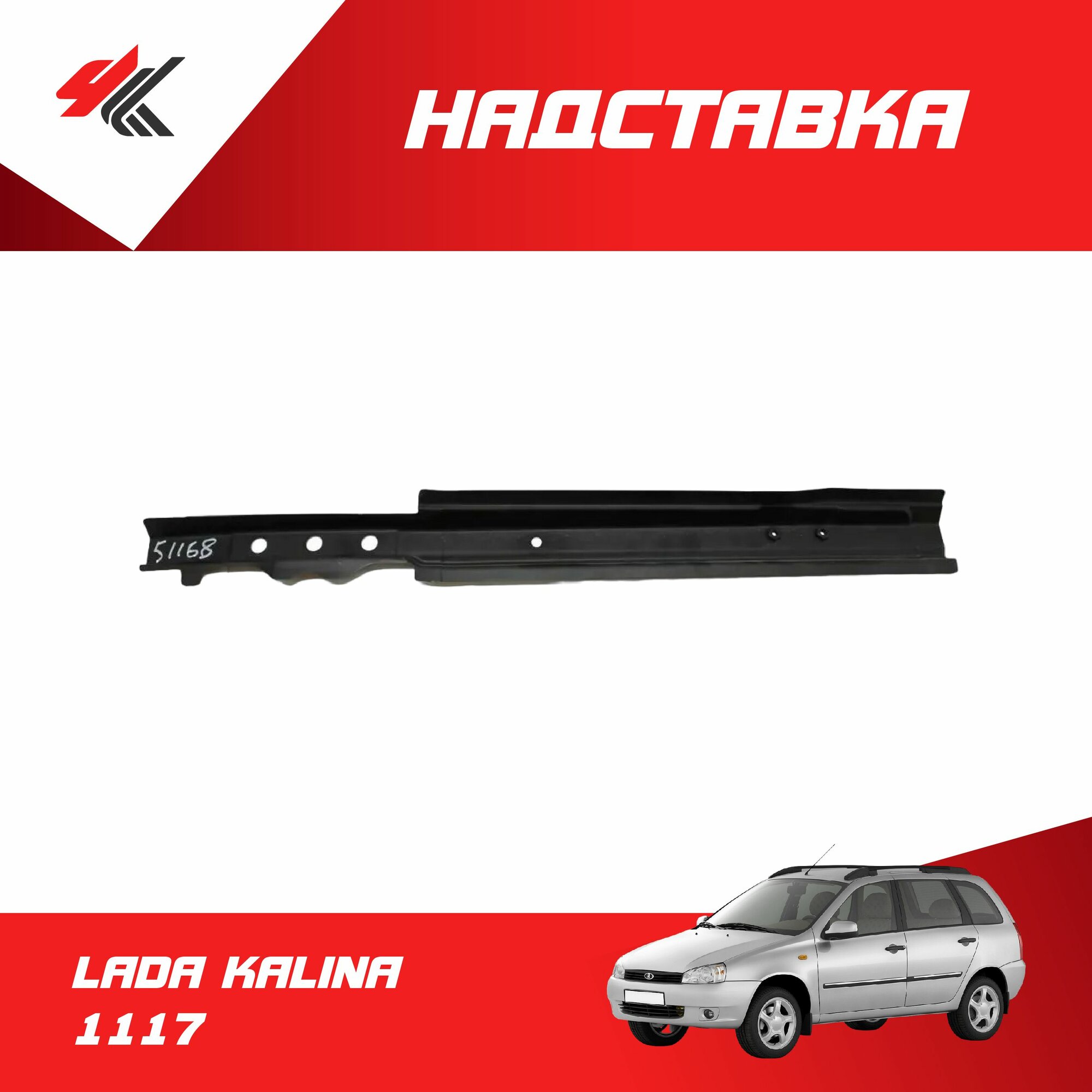 Надставка боковины верхняя левая в сборе лада КАЛИНА-1117 / ВАЗ