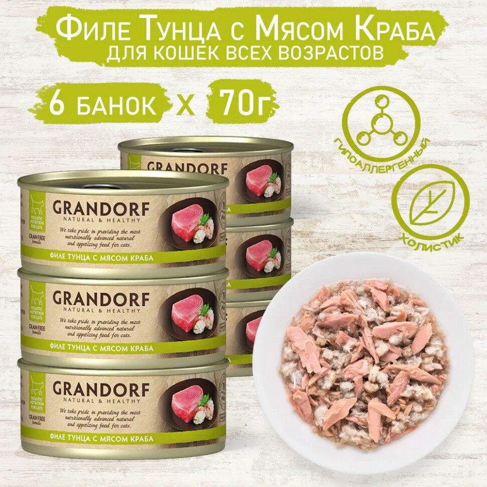 Grandorf консервы для кошек филе тунца с мясом краба в собственном соку (упаковка 6 шт по 70 гр)