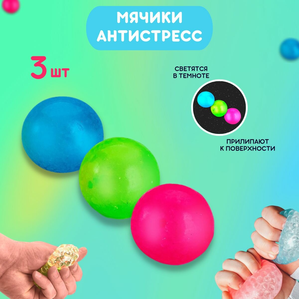 Мячики антистресс для рук гелевые, globbes