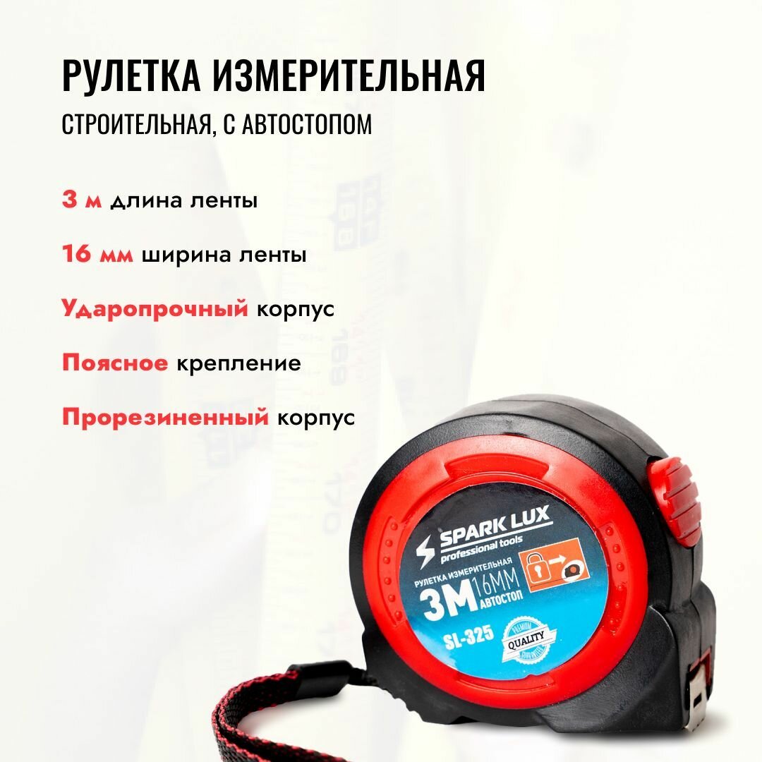 Рулетка измерительная, строительная, профессиональная, с автостопом, с автоматическим стопором, пластиковый корпус, фиксатор, 3 м х 16 мм