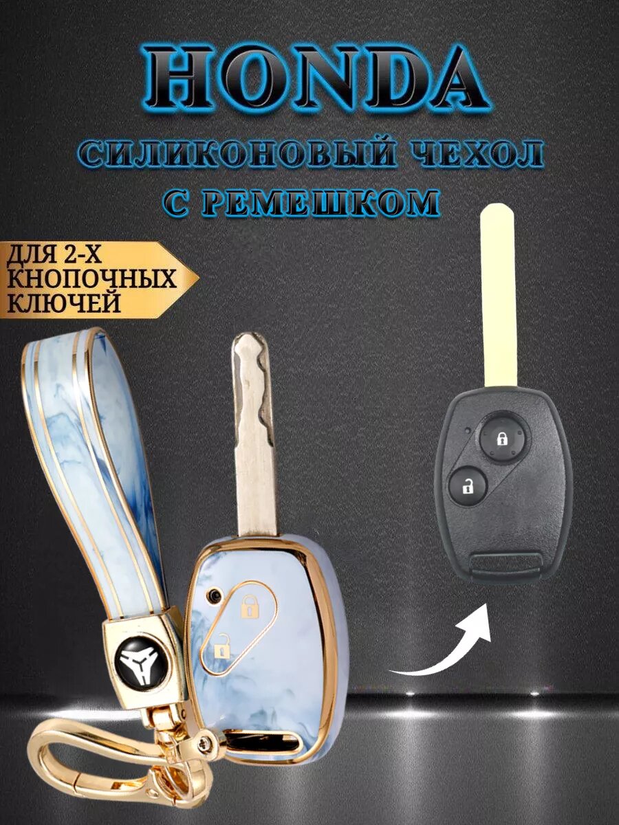 Чехол для простого ключа Honda с ремешком