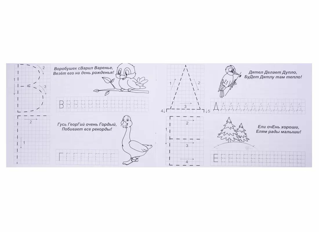 Набор прописей для детей 4-5 лет (комплект из 6 книг)