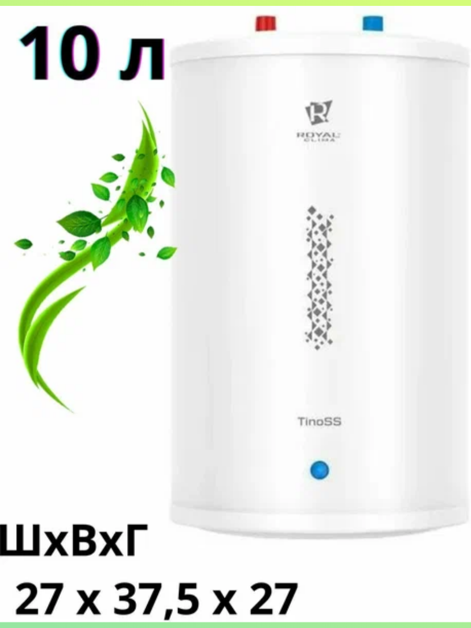 Водонагреватель накопительный электрический Royal Clima TINOSS RWH-TS10-RSU, 10 литров, установка под раковиной
