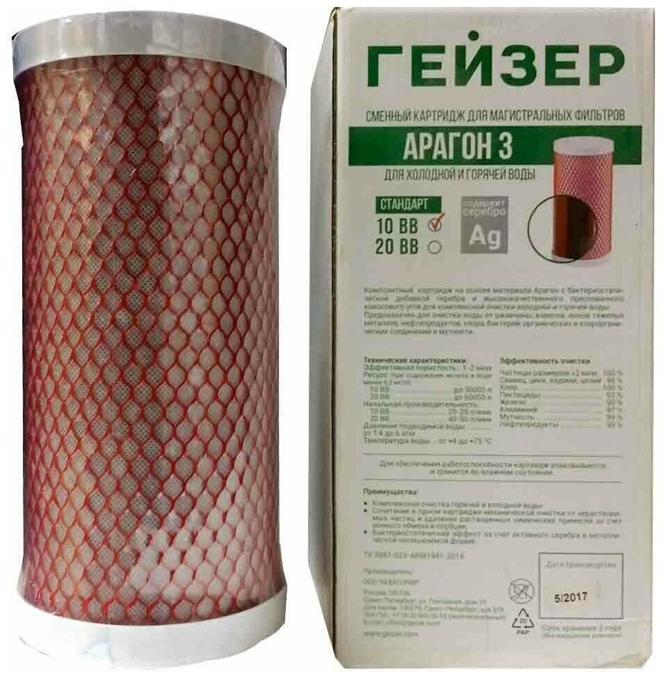 ГЕЙЗЕР Картридж BB10, Арагон 3, комплексная очистка, 25 л/мин, магистральный, ХВС/ГВС