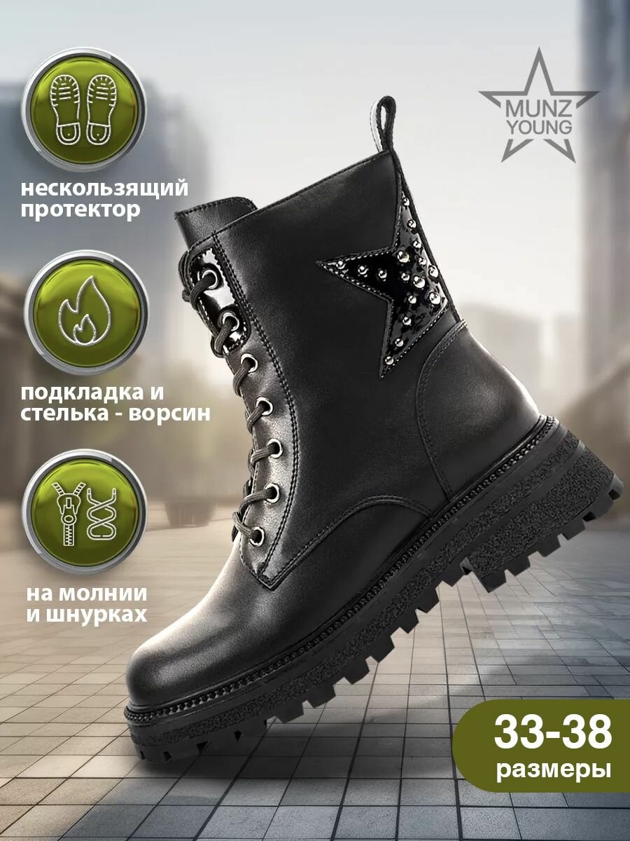 Ботинки MUNZ YOUNG