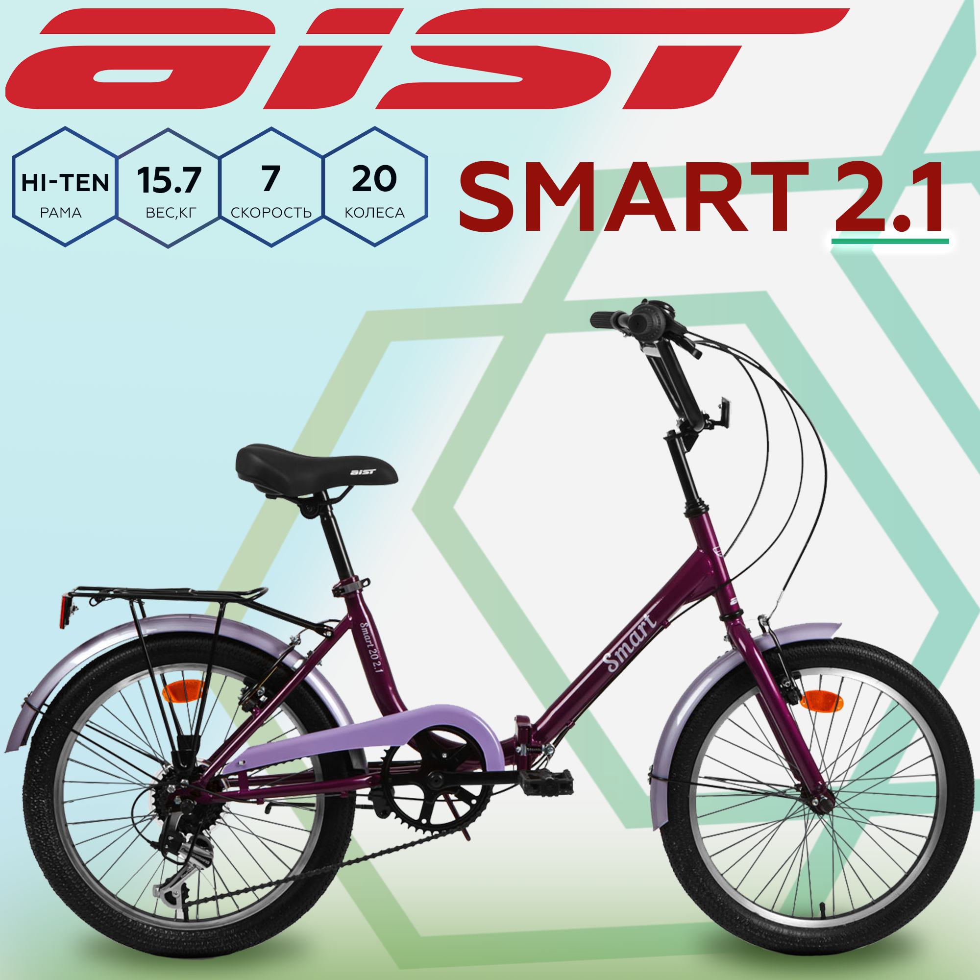 Велосипед городской AIST Smart 20" 2.1 фиолетовый 2022