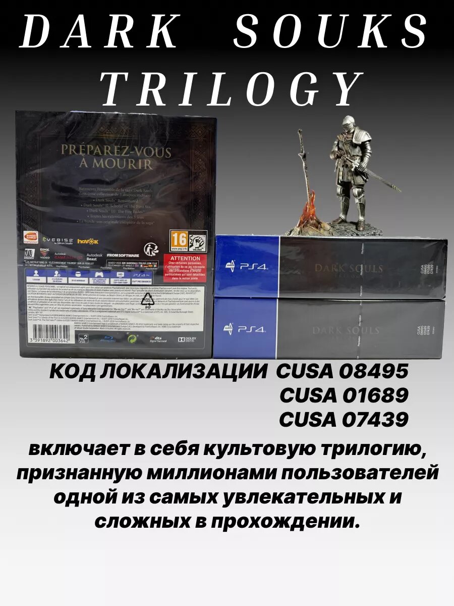 Dark Souls Trilogy PS4 — фото 1