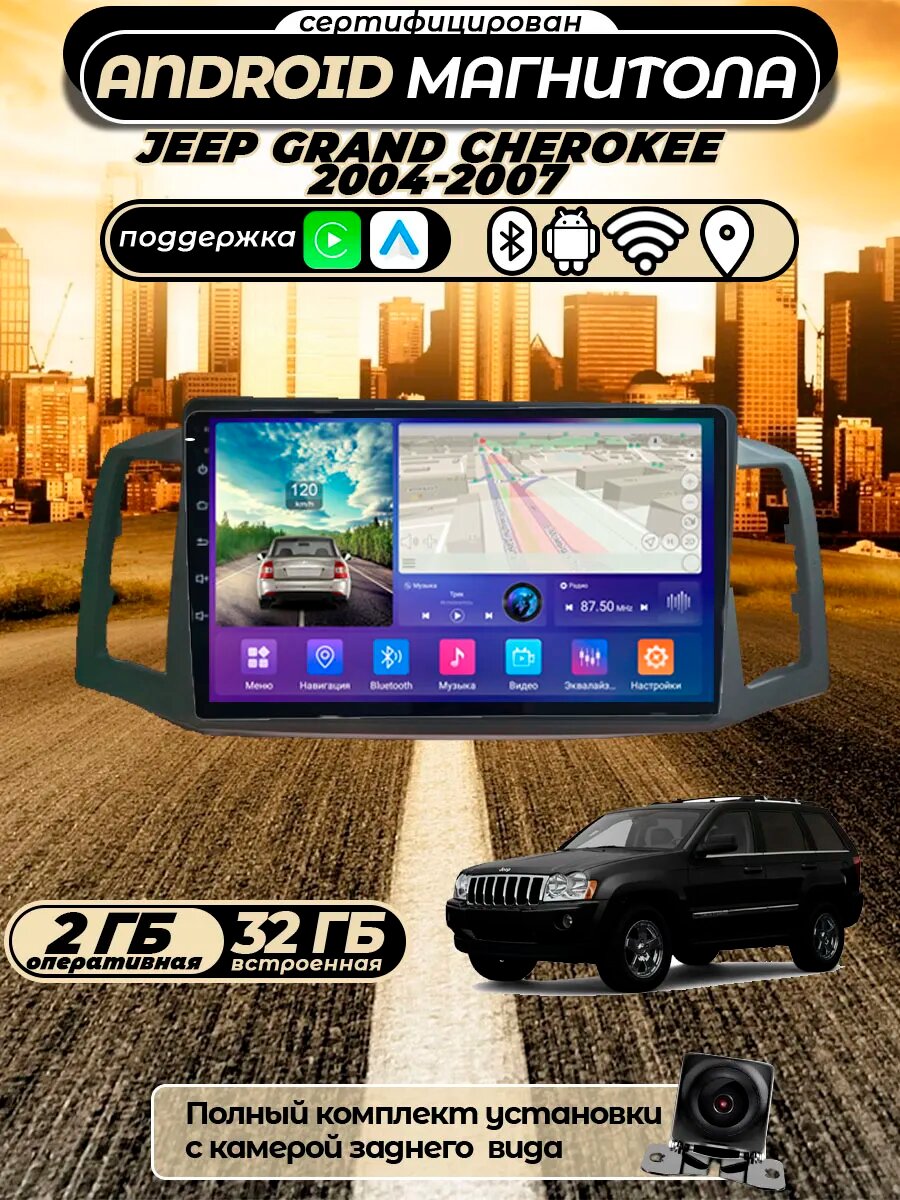 Магнитола для Jeep Grand Cherokee 2004-2007 2+32 Gb, Bluetooth, FM/AM, GPS