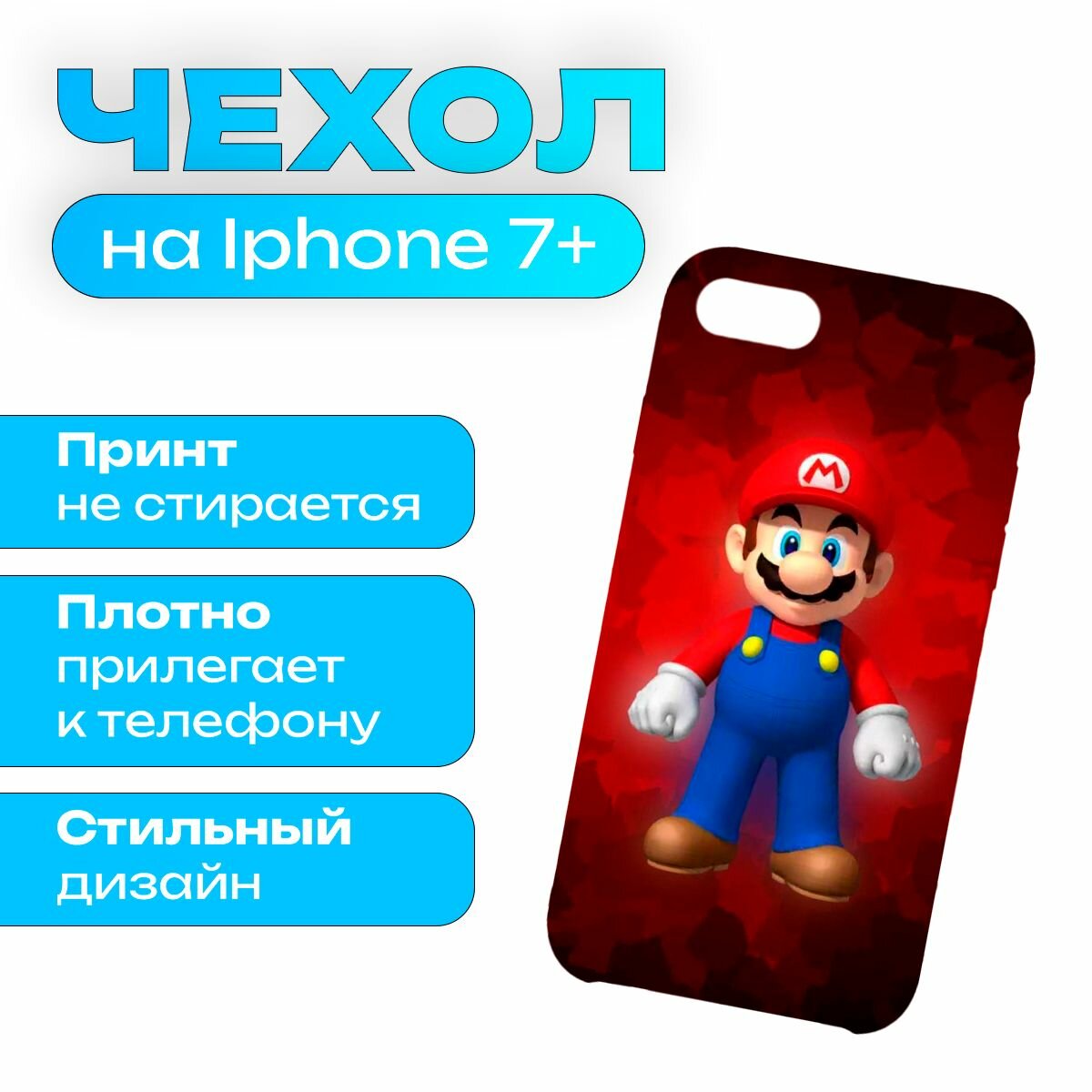 Чехол на iPhone 7 Plus / iPhone 8 Plus - Mario - Марио