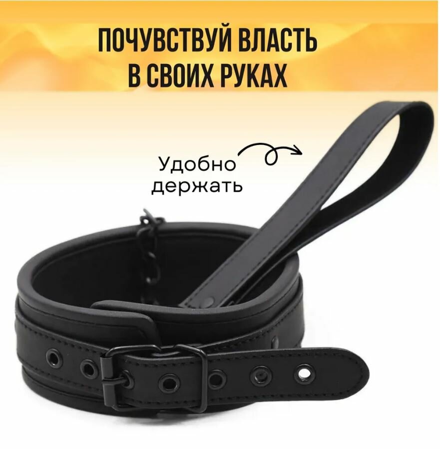 Ошейник с поводком для БДСМ, BDSM аксессуар черный, для пар, для ролевых игр, оковы для секса