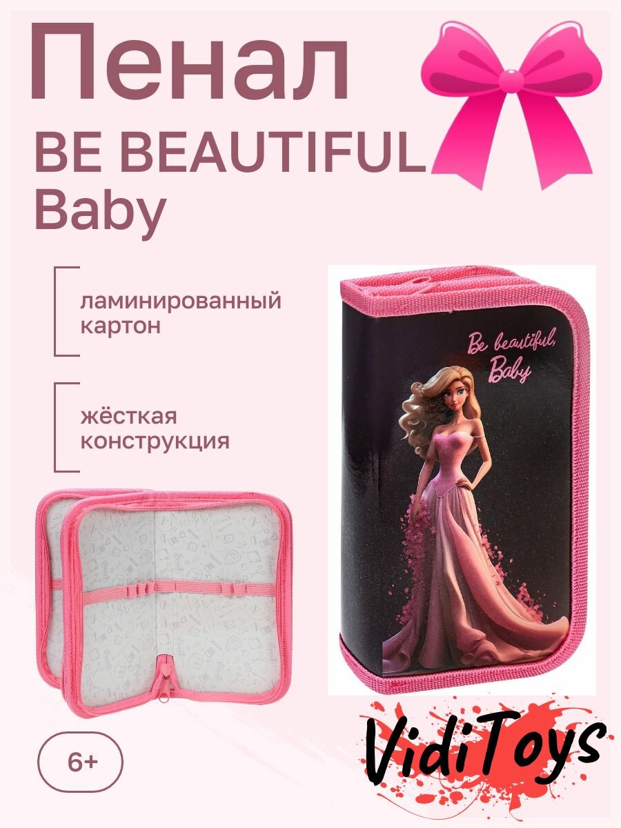 Пенал BE BEAUTIFUL