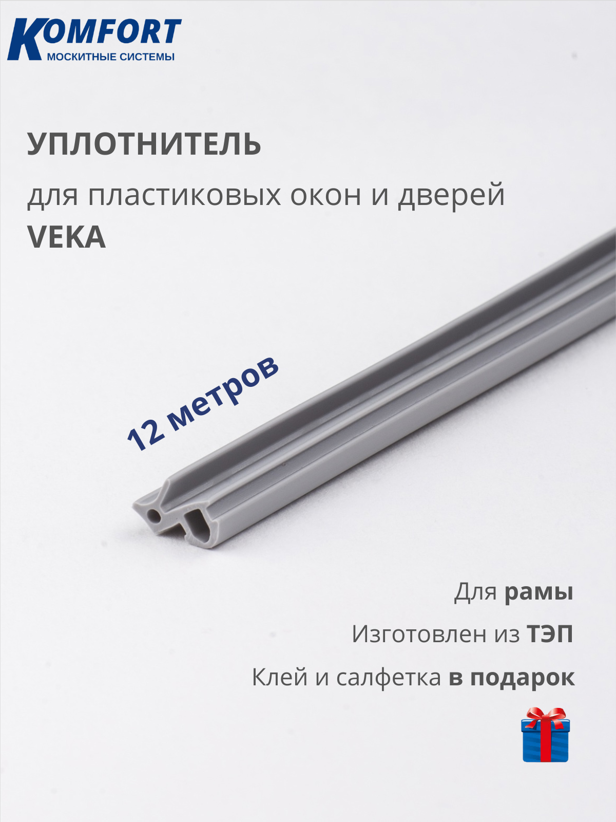 Уплотнитель VEKA 253 для окон и дверей ПВХ усиленный серый ТЭП 12 м