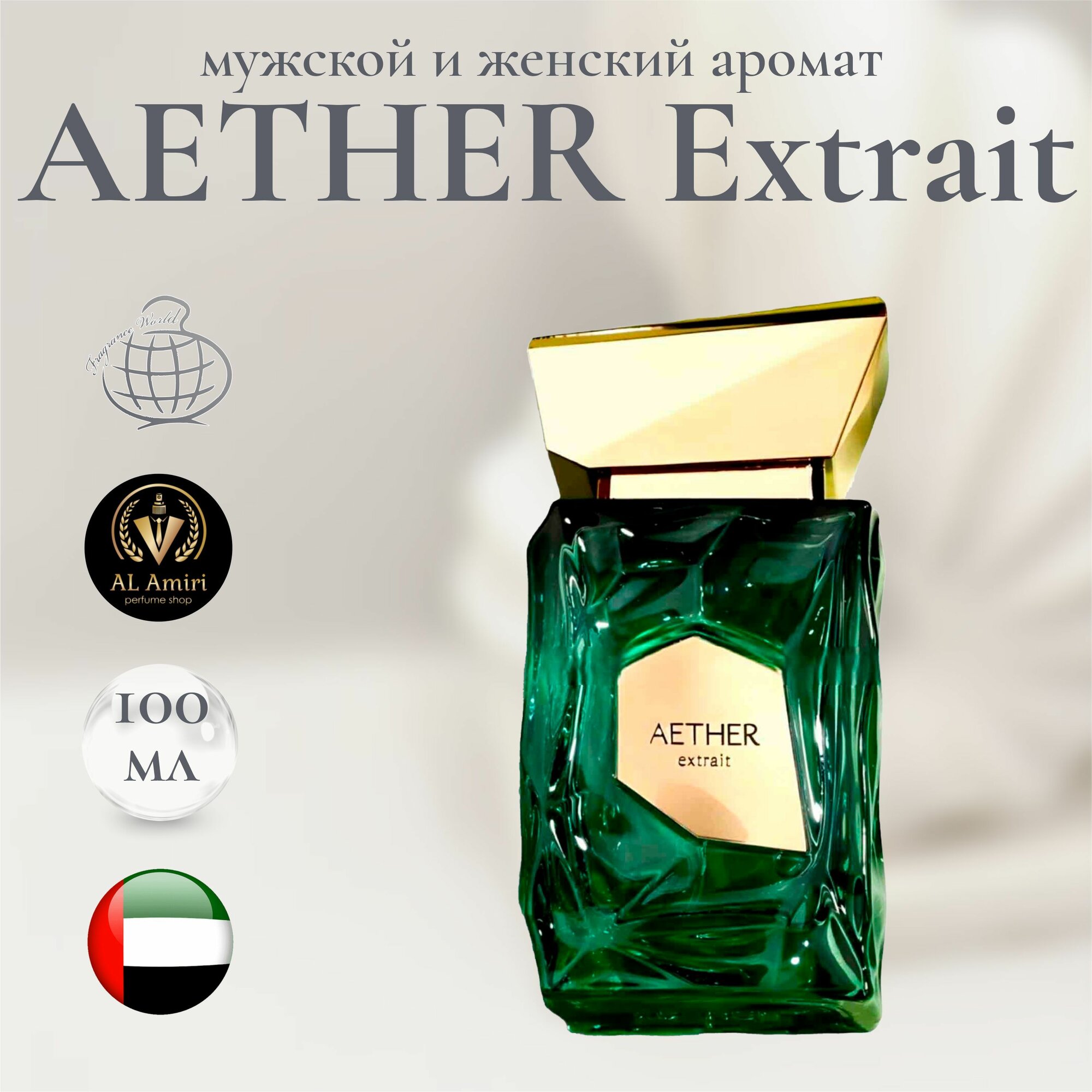Парфюмерная вода унисекс стойкая арабская Aether, French Avenue, 100 мл