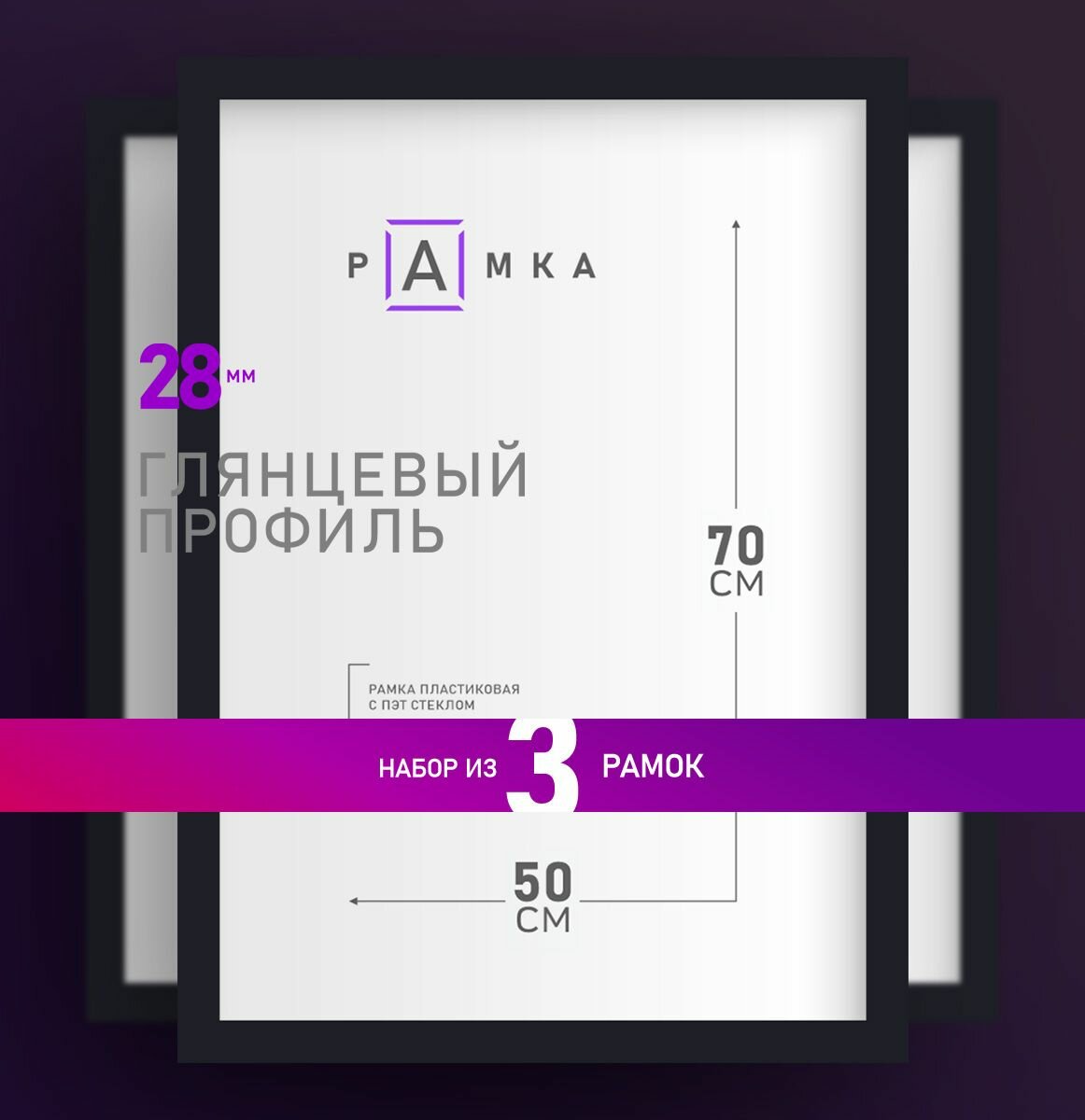 Рамки 50 х 70 см для фотографий на стену, рамка для алмазной мозаики, картины, постера, вышивки, фотографии, 3 шт.