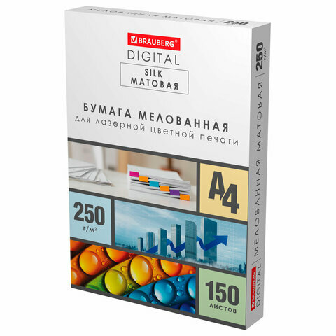 Бумага BRAUBERG DIGITAL SILK мелованная матовая А4, 250 г/м2, 150 л, для полноцветной лазерной печати, 116564