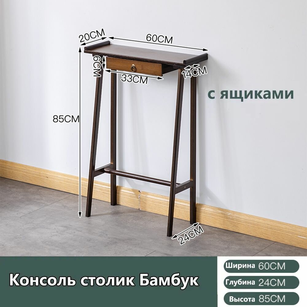 Консоль, 60х24х85 см