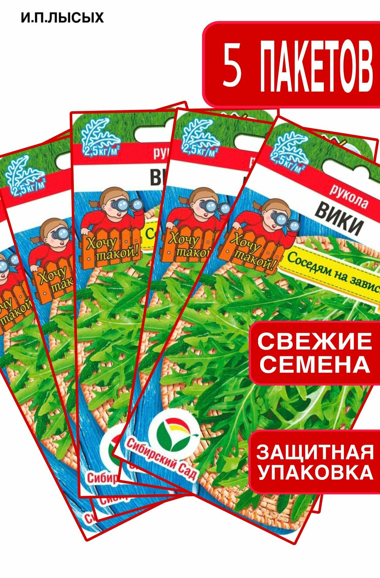 Семена Рукола Вики F1