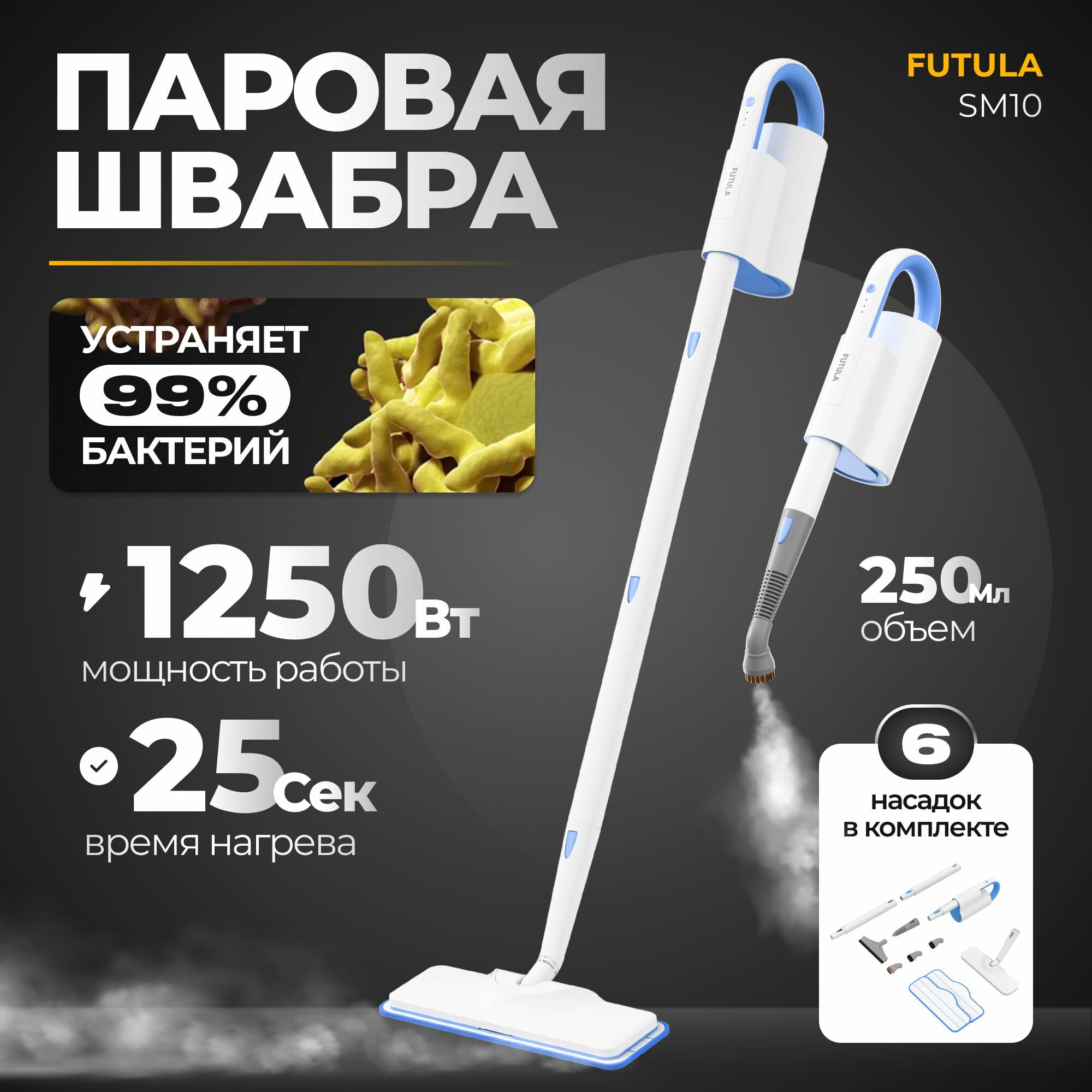 Паровая швабра Futula Steam Mop SM8, ручной отпариватель, пароочиститель, объём 250мл, мощность 1200Вт, 6 сменных насадок для уборки и очистки поверхностей