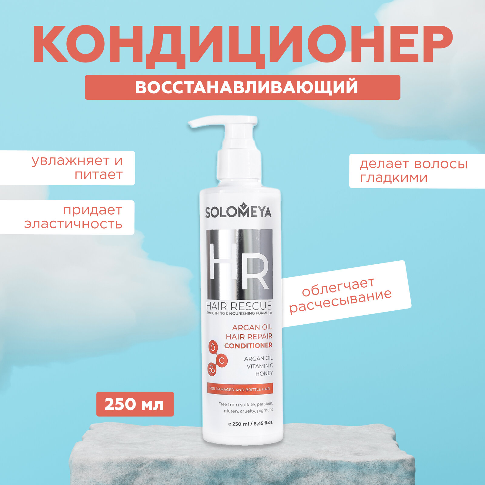 Восстанавливающий кондиционер для волос Solomeya Argan Oil Hair Repair, 250 мл