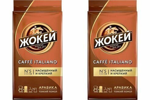 Жокей Кофе молотый Caffe Italiano, 250 г, 2 уп