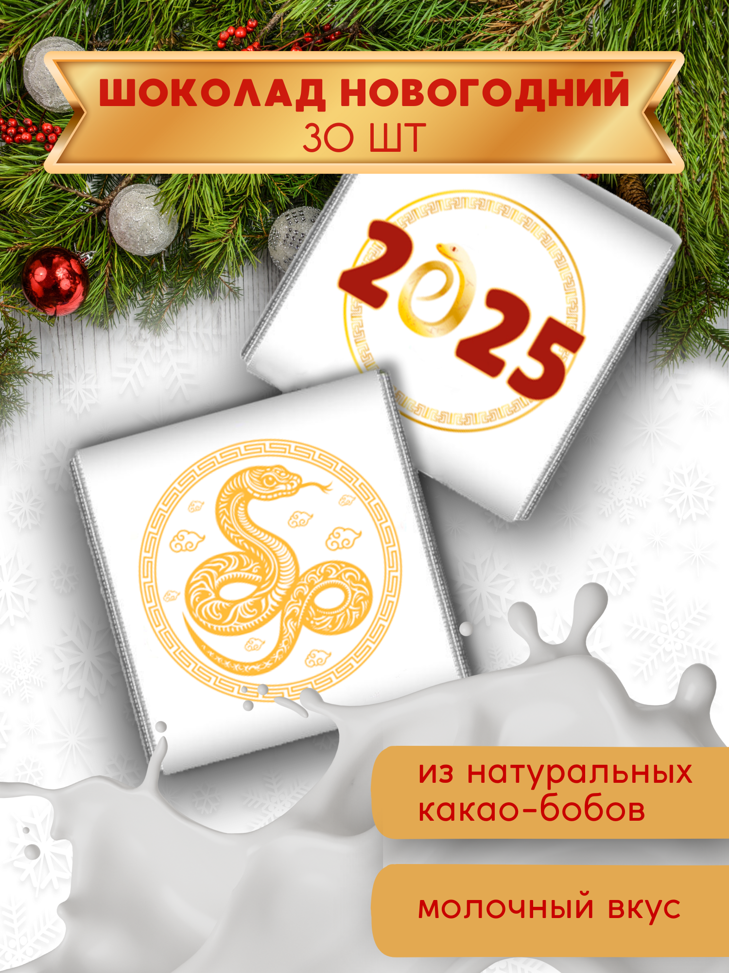 Набор шоколадок для клиентов на новый год