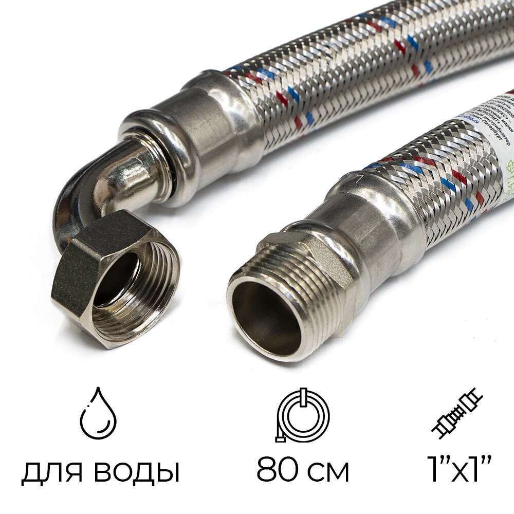 Шланг антивибрационный Монофлекс угловой 1 РВ-РН 80 см