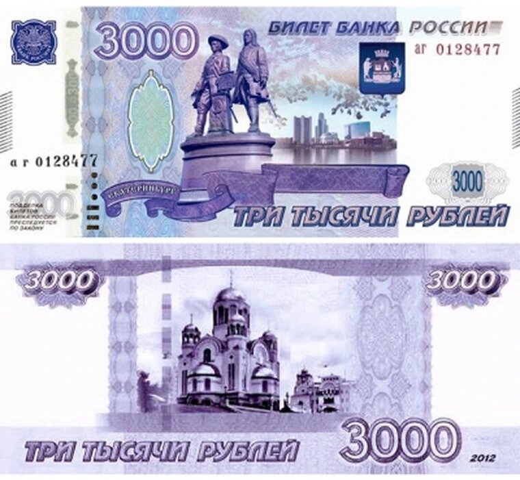 Проект 3000 рублей 2012 город Екатеринбург, вариант 9, сувенирная копия, банкноты и купюры редкие коллекционные