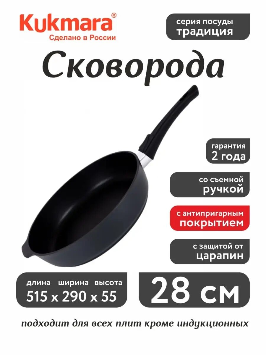Сковорода 28 см а/п со съемной ручкой Традиция