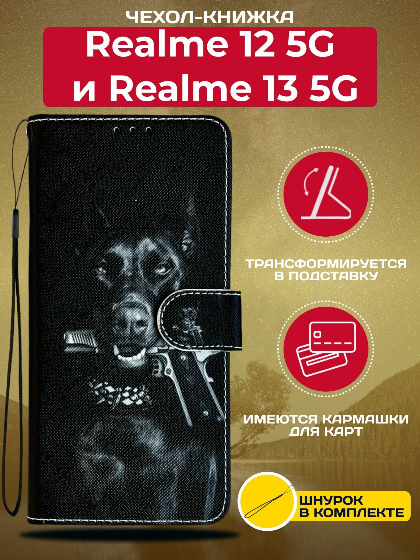 Чехол книжка wallet case на Realme 12 5G и Realme 13 5G / Реалми 12 5G и Реалми 13 5G с рисунком (Доберман)