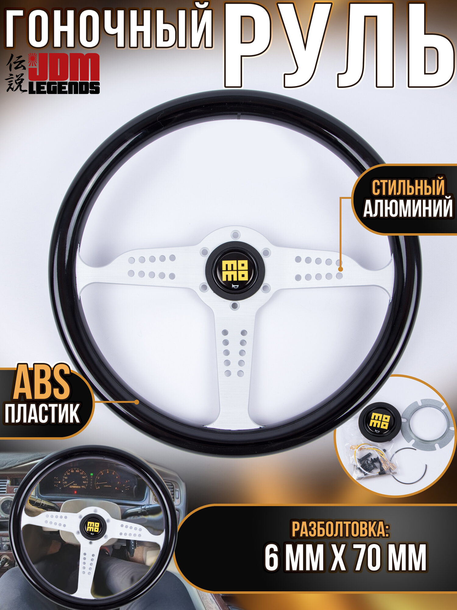 Классический руль ABS 35 см черный глянец