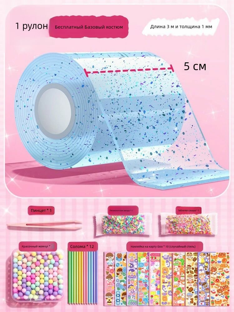 Нано скотч, Пускание пузырей, Набор материалов для поделок