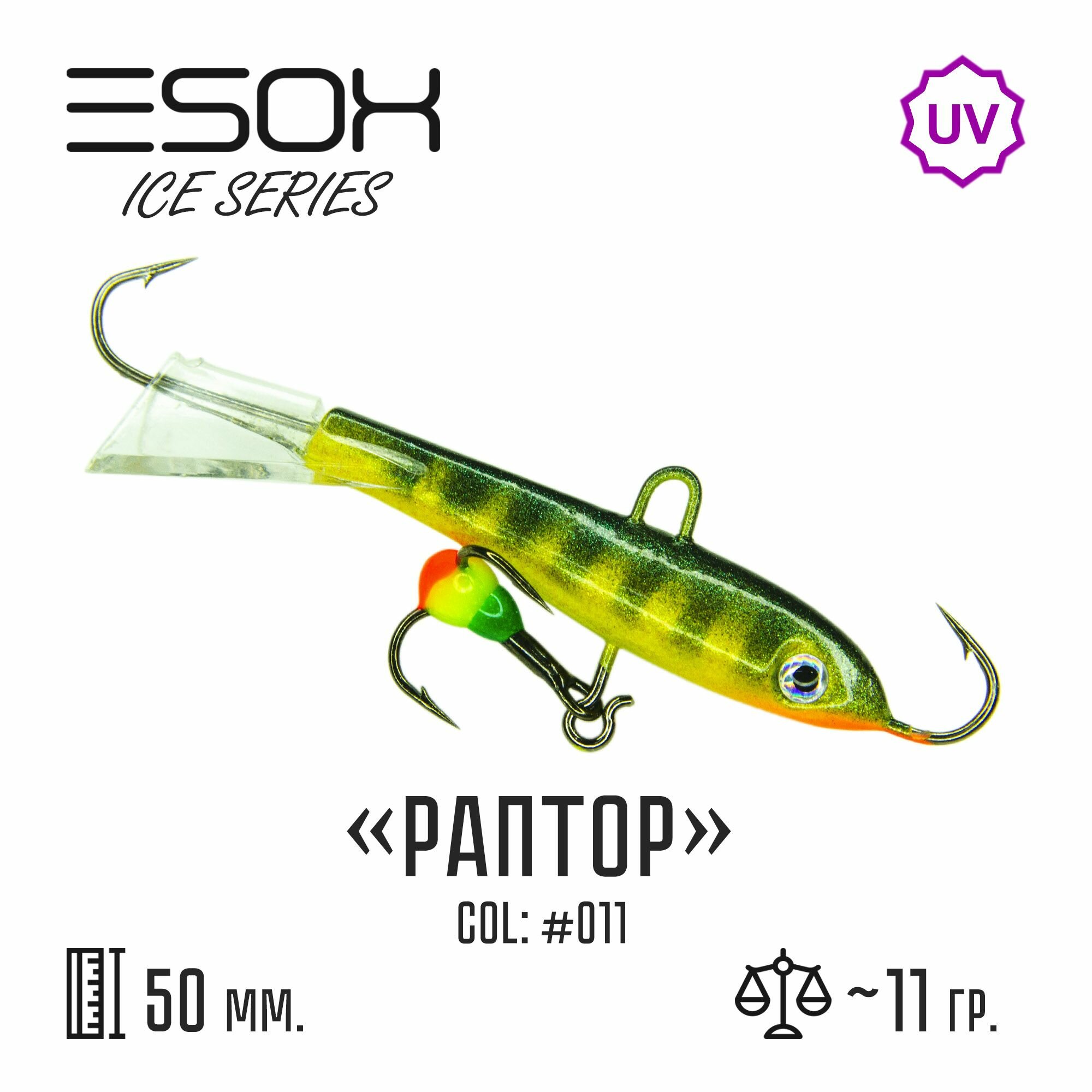 Балансир рыболовный ESOX RAPTOR 50мм, 11гр