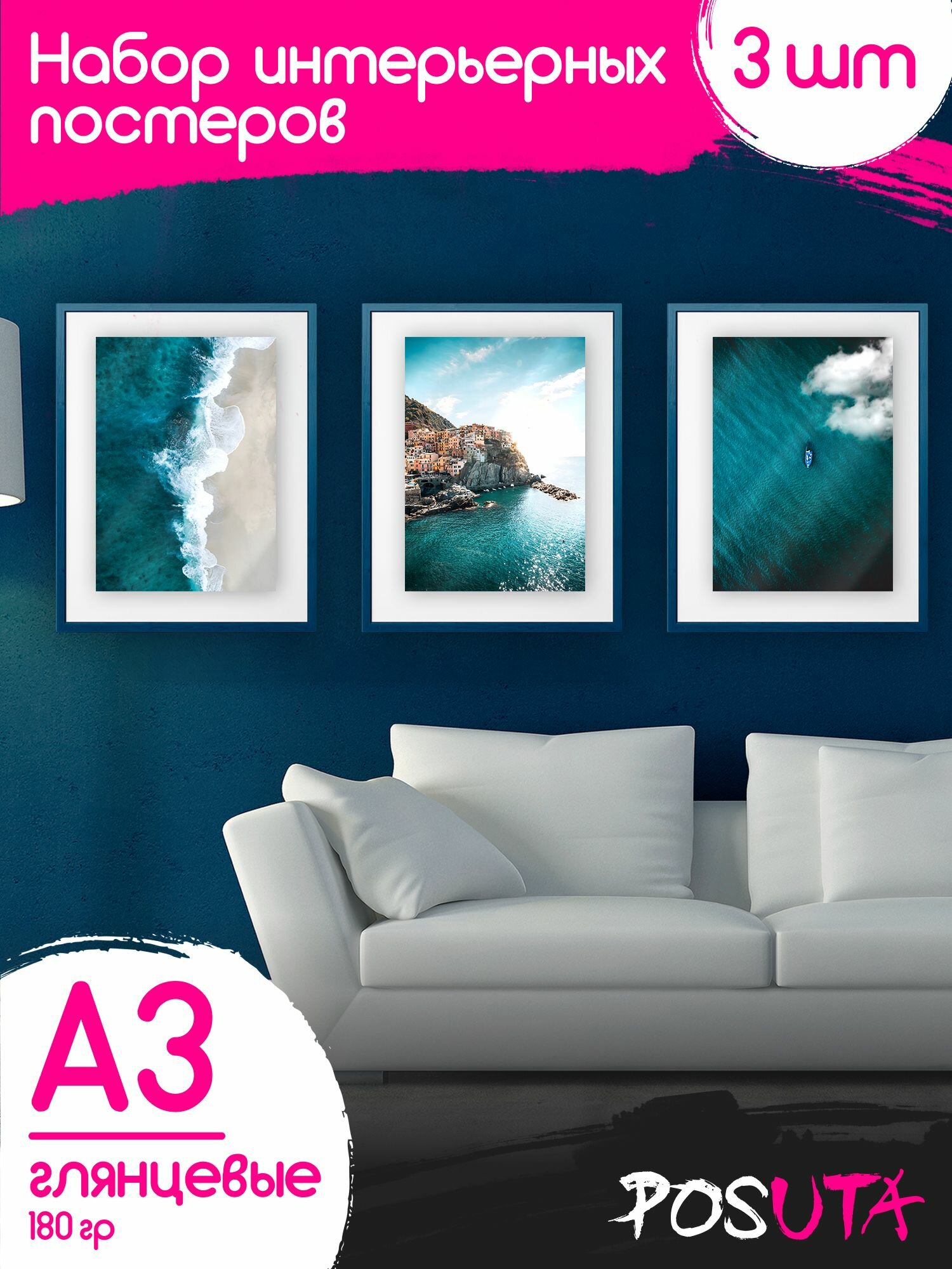 Постеры на стену море пейзаж