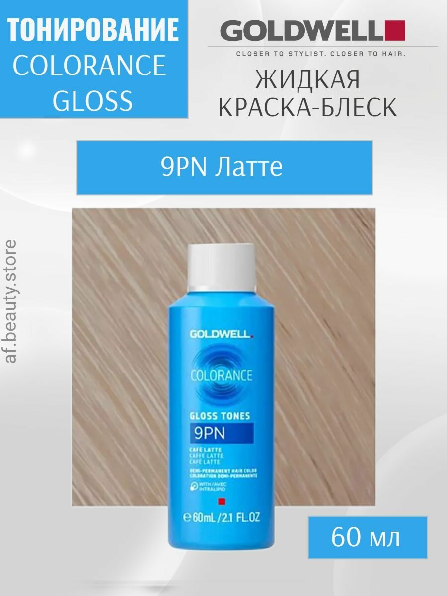 Goldwell Colorance GLOSS Tones 9PN Латте - тонирующая жидкая краска 60 мл
