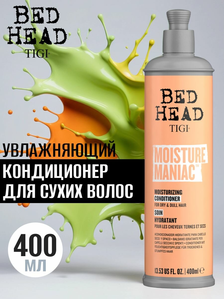 Кондиционер увлажняющий TIGI Bed Head Moisture Maniac для сухих и поврежденных волос, 400 мл