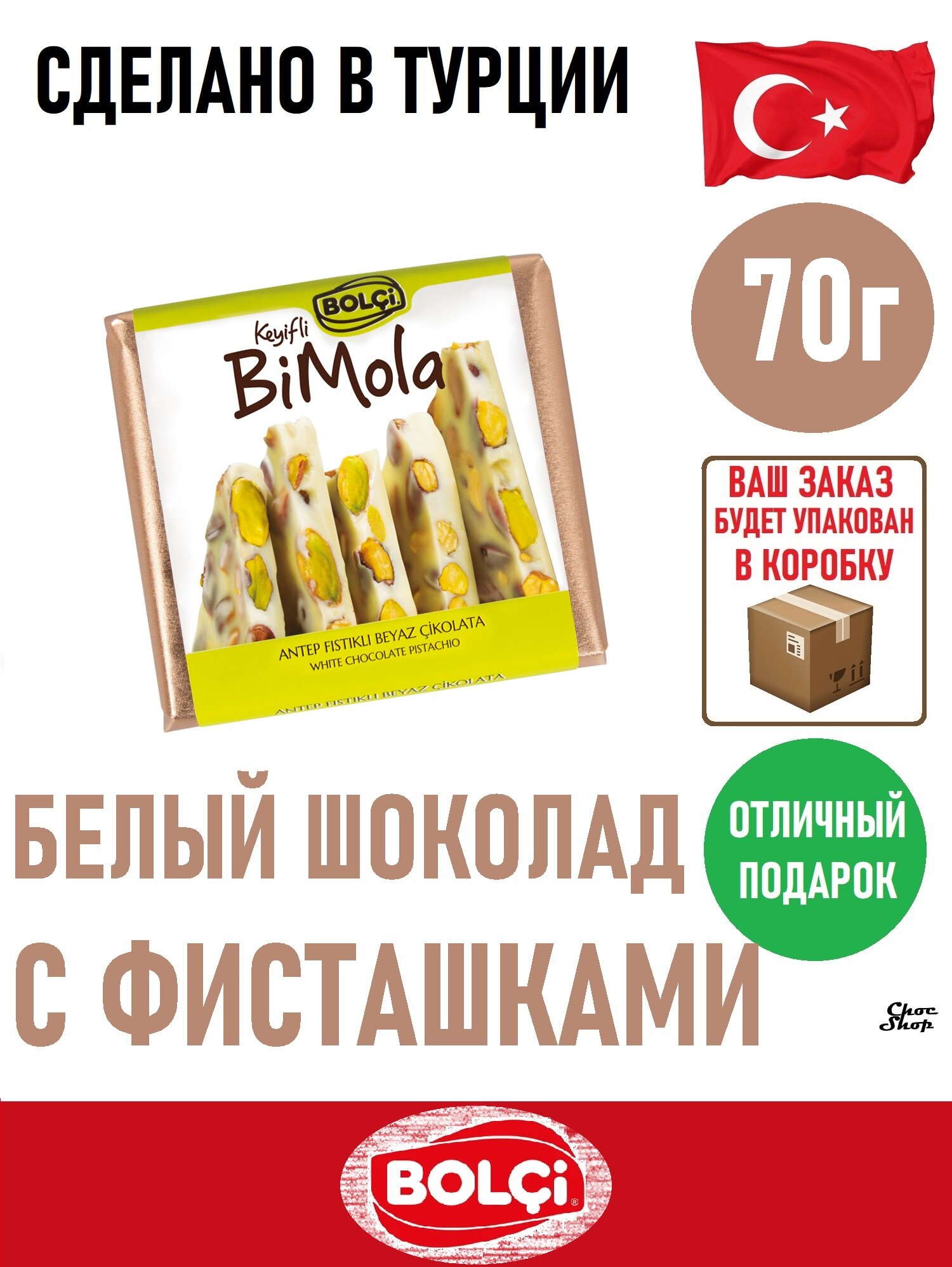 Белый шоколад Bolci "BiMola" с фисташкой нетто 70 г