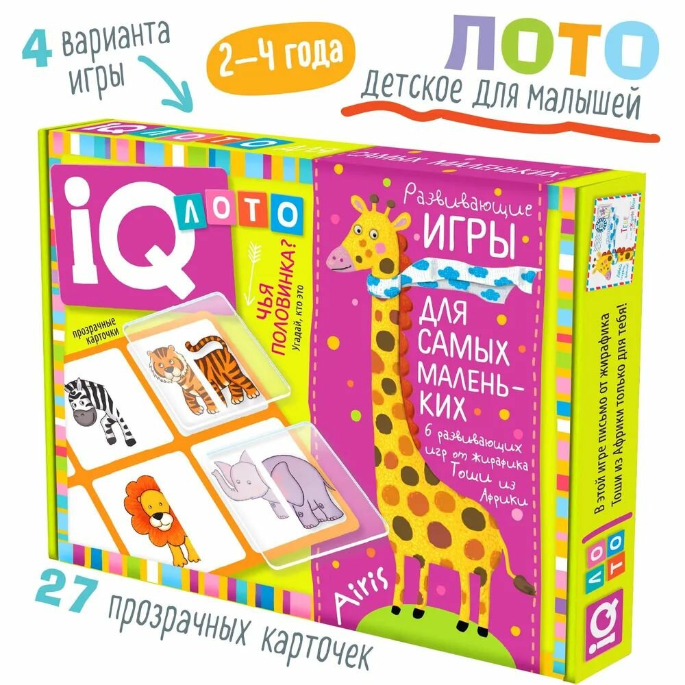 IQ лото детское для малышей. Чья половинка? Айрис - пресс.