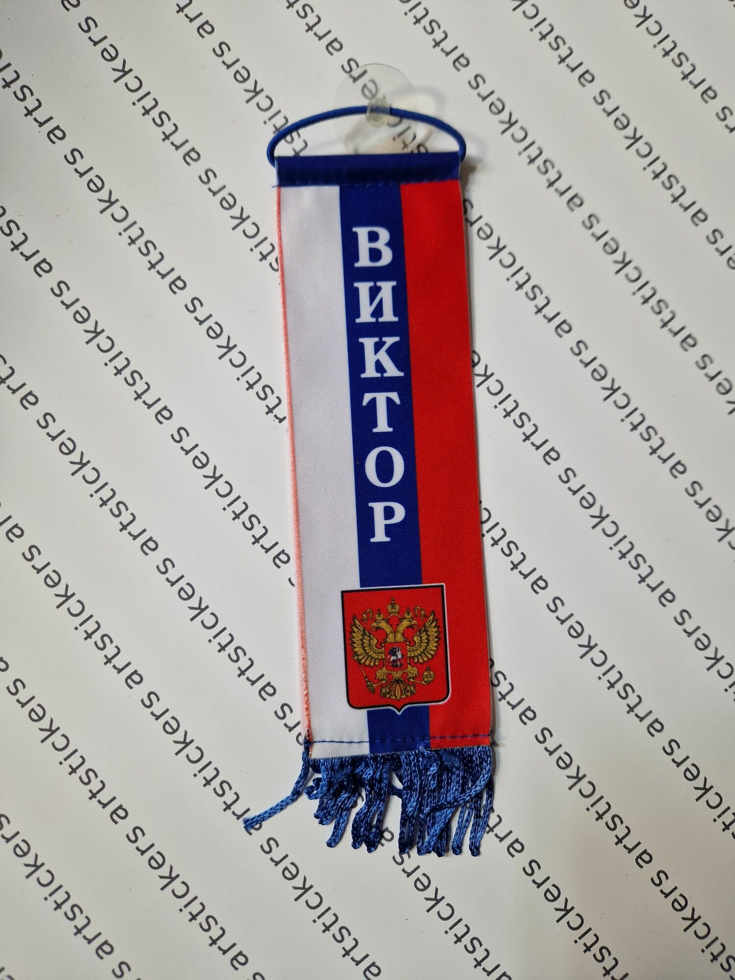 Вымпел на присоске Виктор, двусторонний, ткань, аксессуар для авто, 5,5х20см