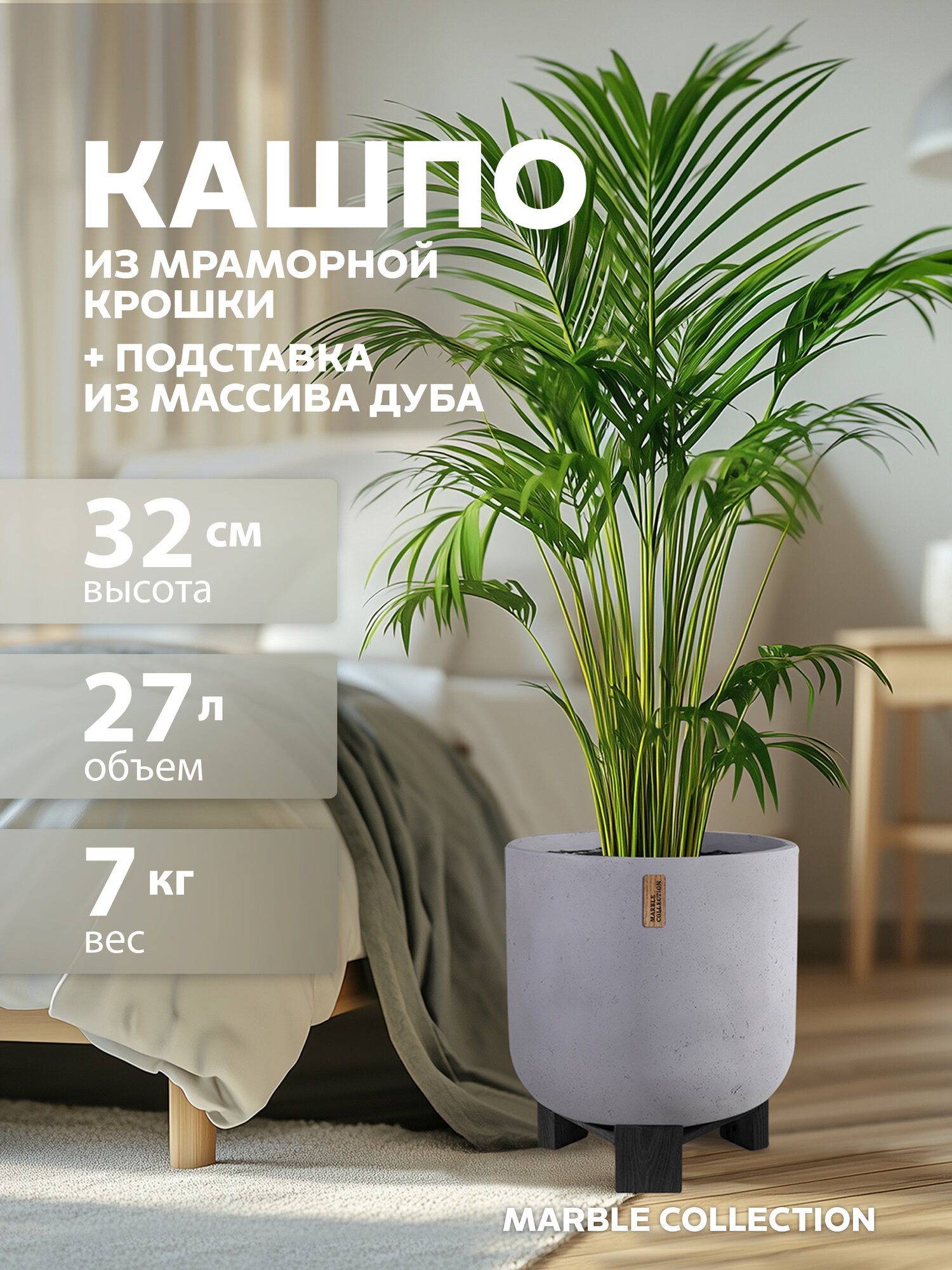 Кашпо на ножках напольное 27 л