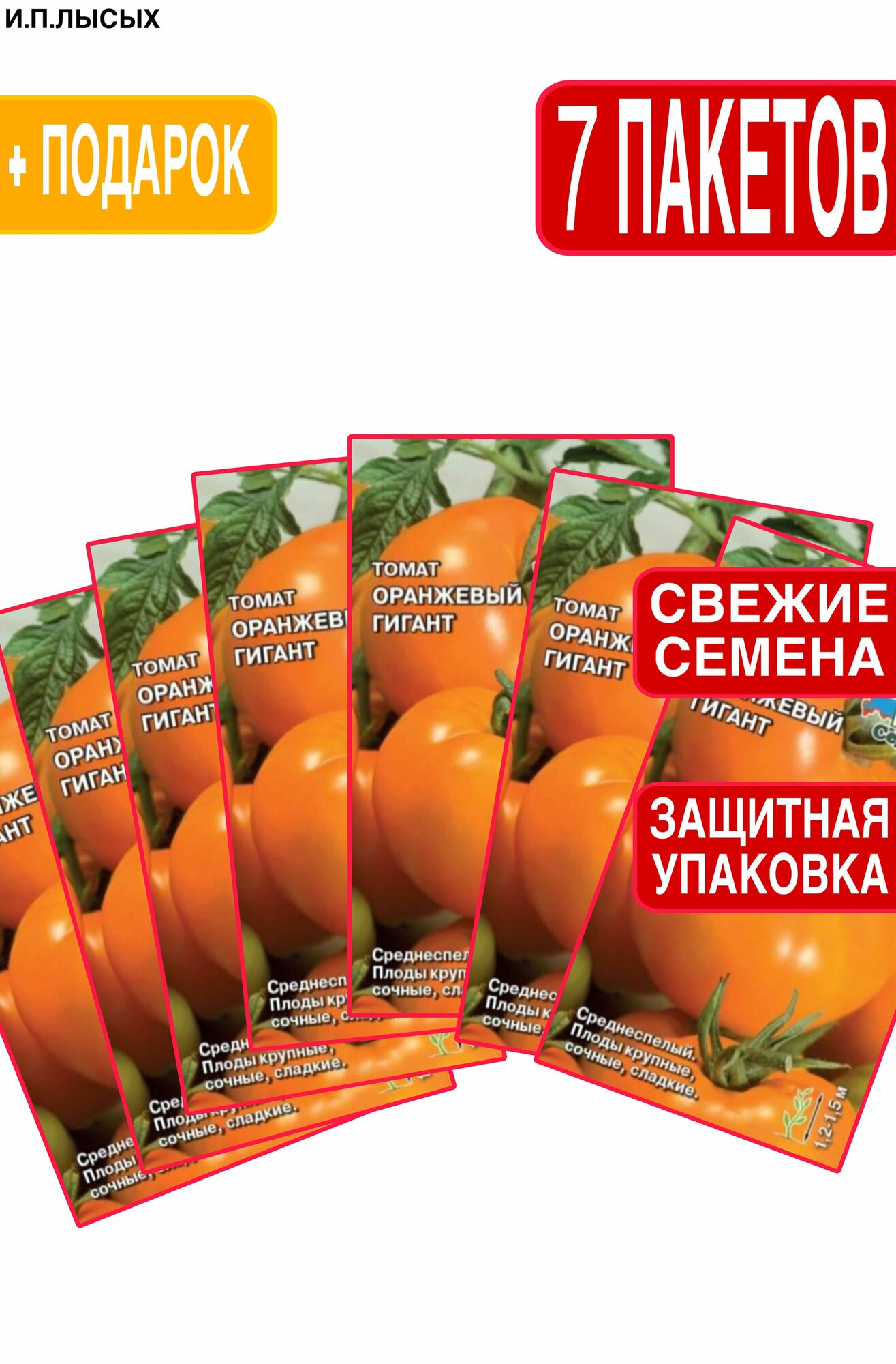 Семена Томат "Оранжевый гигант"