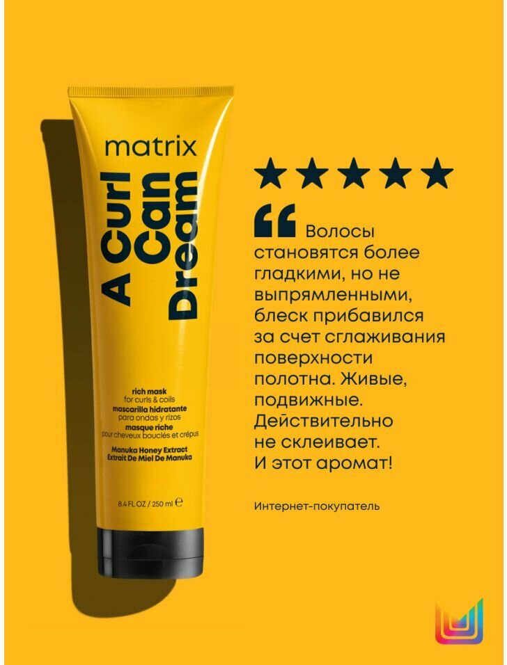 Matrix A Curl Can Dream Профессиональная маска для интенсивного увлажнения кудрявых и вьющихся волос, 250 мл